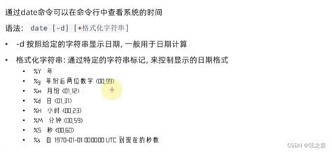 十七、linux的日期和时间？重置时区？linux获取当前日期时间时间久了时区变了 Csdn博客