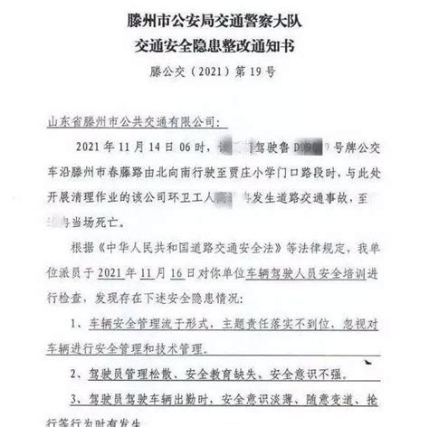 滕州春藤路公交车致人死亡事故，涉事企业、人员被追责 枣庄 聂某 机动车