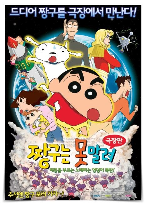 짱구는 못말려 극장판 보는 순서 32기 정리 네이버 블로그