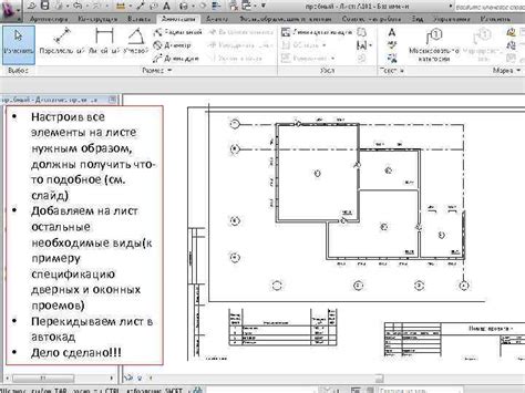 Делаем экспликацию помещений в Revit 1 ин