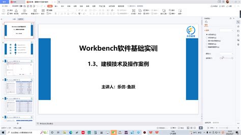Ansys Workbench中文版软件基础实训 哔哩哔哩 Bilibili