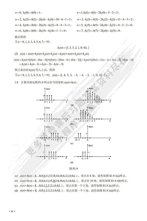 数字信号处理原理实现及应用第三版高西全课后习题答案解析系统