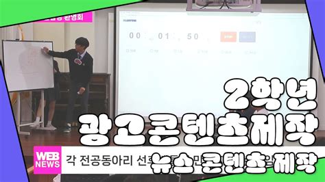 😎 광고콘텐츠제작 2학년web News 뉴스 콘텐츠제작 😎 Youtube