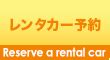 屋久島 レンタカーならスズキレンタリース屋久島
