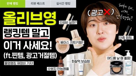 광고 뻔한 유명템 말고🙅🏻 찐 숨은꿀템 모음zip 베이스 치트키 파데 추천 광고거절템🚨 브랜드에 삭제 요청받은