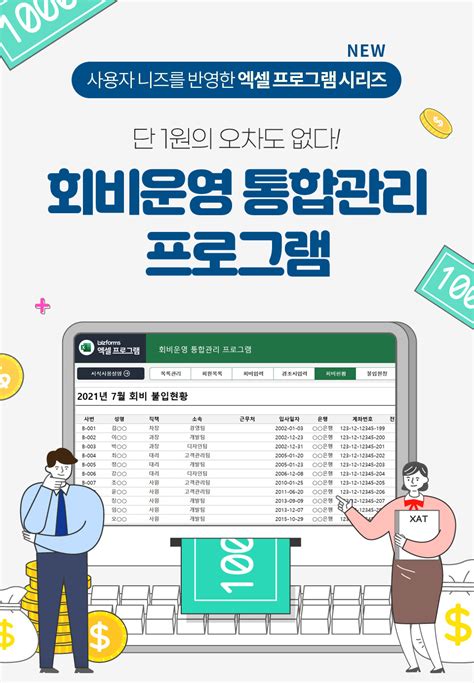 회비운영 통합관리 프로그램