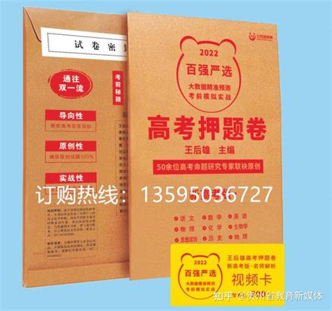 2022年王后雄高考押题卷火爆销售中 知乎