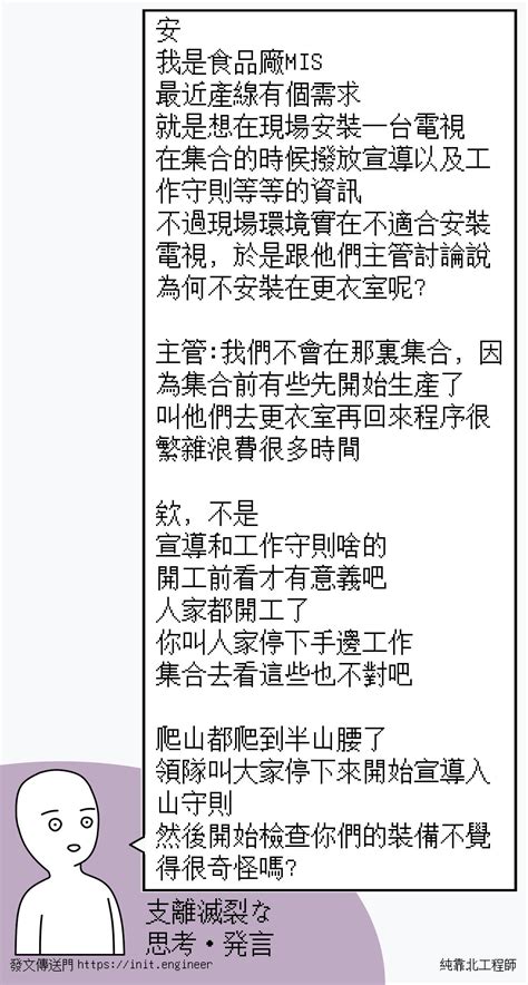純靠北工程師 投稿詳細 6jv8491 安 我是食品廠mis 最近產線有個需求 就是想在現場安裝一台電視 在集