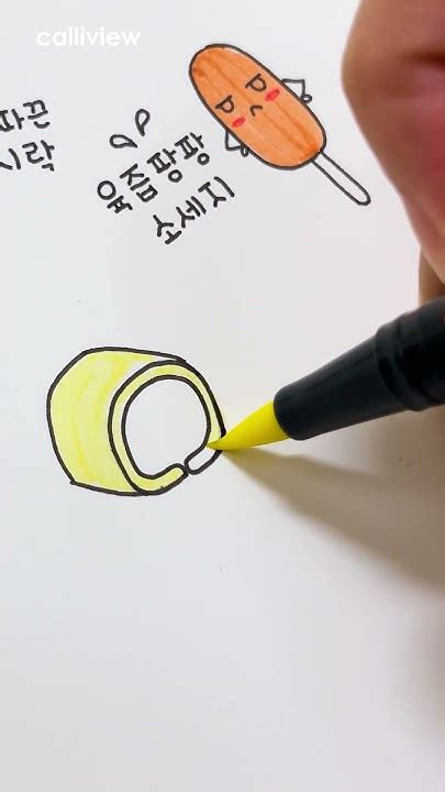 귀여운 편의점 음식 그림 그리기 Shorts Youtube