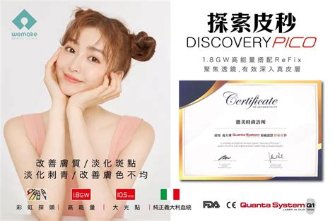 微美時尚診所 皮秒雷射 改善色素斑點 去除刺青 📱立即諮詢 M Me Wemaketw