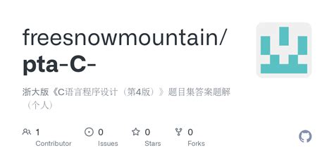 pta C 练习 at main freesnowmountain pta C GitHub