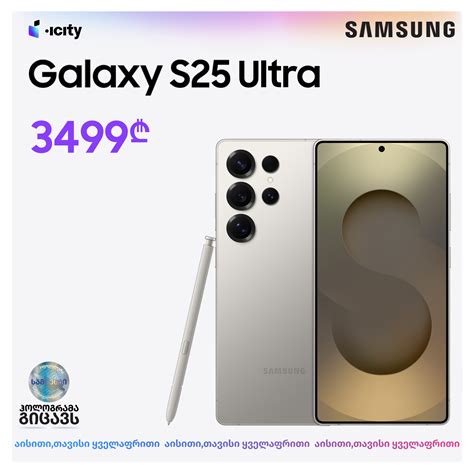 Icity 🤯 ანდროიდთა გულთამპყრობელი სამსუნგის სუპერ ულტრა სმარტფონი საუკეთესო ფასად სითიში