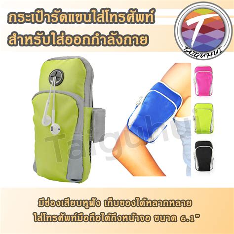 กระเป๋าคล้องแขน กระเป๋าใส่โทรศัพท์ กระเป๋าใส่วิ่ง ปลอกแขนใส่มือถือ กระเป๋า ใส่ของรัดแขน วิ่ง