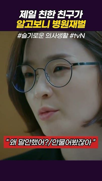 슬의생 너 뭐냐 Youtube