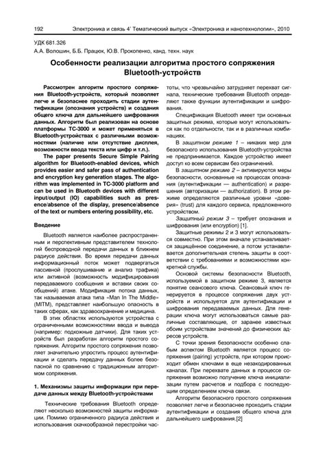 Pdf Features Of The Implementation Of The Simple Pairing Algorithm