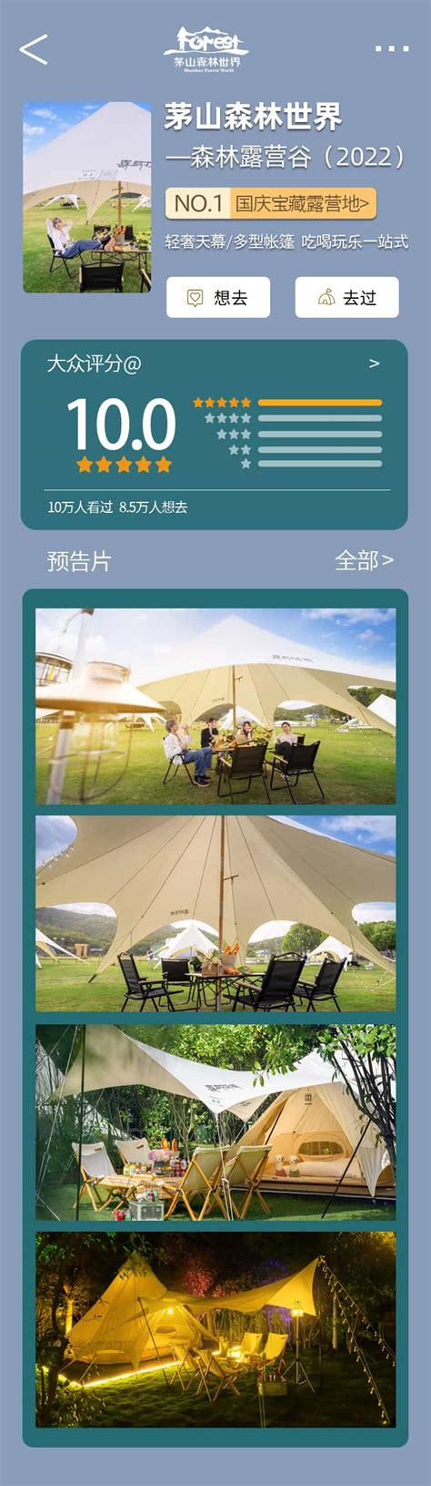 国庆必去打卡圣地这份宝藏出游名单请查收 茅山森林世界