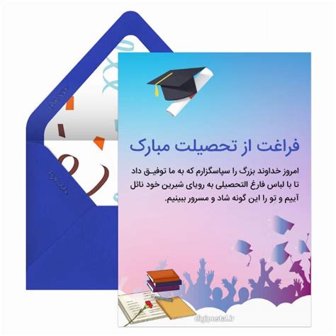 کارت پستال فارغ التحصیلی کارت پستال دیجیتال