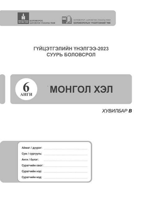 МОНГОЛ ХЭЛНИЙ БАГШ НАРЫН НЭГДСЭН ЗАР ГҮЙЦЭТГЭЛИЙН ҮНЭЛГЭЭ 2023 он Facebook