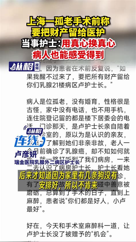 上海一孤老术前称要把财产留给医护！当事护士：用真心换真心，病人也能感受得到卢彦妍老人住院