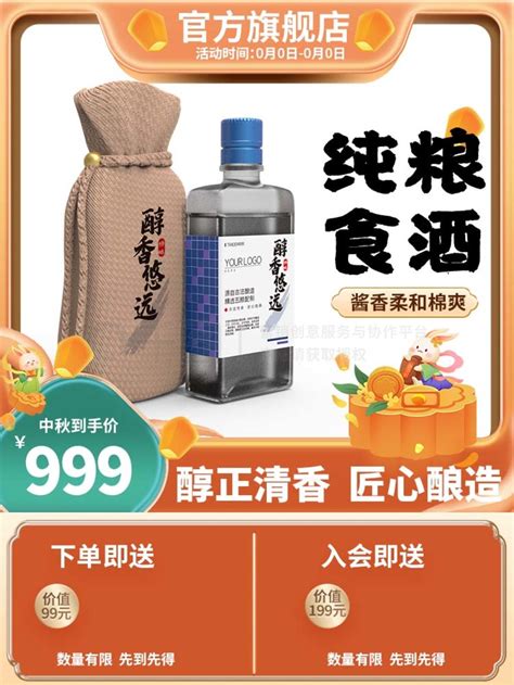 阿里主图直通车主图 国潮橙色渐变白酒主图电商主图国潮橙色主图 模板免费下载 Psd格式 800像素 编号70967523 千图网