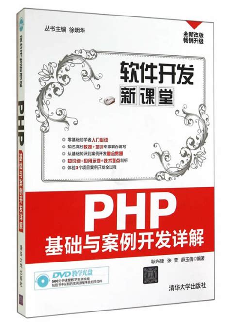Php基础与案例开发详解百度百科