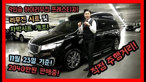올 뉴 카니발 하이리무진 완전 무사고에 완전 돈 벌어가는 차에 박리다매 급매 차급인 가격인 차 소개합니다중고차 구매 요령중고차 추천전액 할부 Youtube