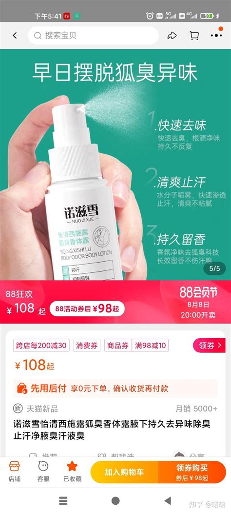 去狐臭的坑有多大诺滋雪告诉你 知乎