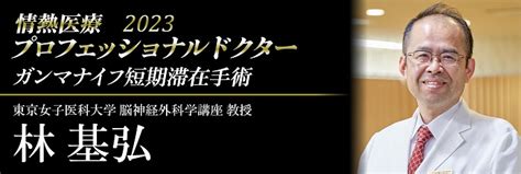 新着情報 東京女子医科大学
