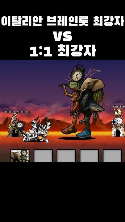 냥코대전쟁 트리파 트로파 트랄랄라 리릴리 릴라 퉁 퉁 사후르 보네카 퉁 퉁 트랄랄레로 트리피 트로파 크로코디나 Vs 11 최강자 Youtube