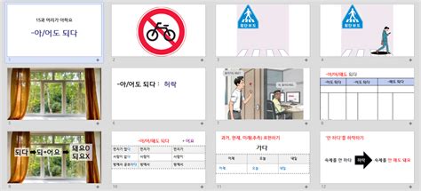 외국어로서의 한국어 교육실습 모의 수업 실습 지도안 즐거운 한국어 초급 1 15과