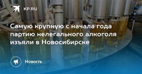 Самую крупную с начала года партию нелегального алкоголя изъяли в Новосибирске Kp Ru