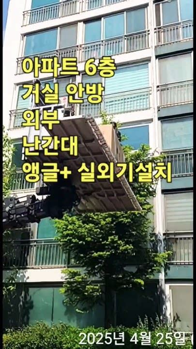 에어컨 설치 베란다 공간활용을 위해 아파트 난간대 외부 멀티 에어컨 실외기설치 같은 구조 에어컨 설치 시 노래도 들으시면 참고하세요 백송마을 2단지 퍼펙트 에어컨