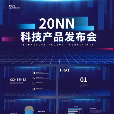 蓝色虚幻空间产品发布会ppt模板 会员免费下载 Ppter吧