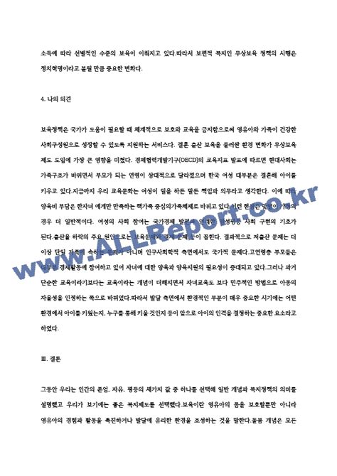 사회복지정책의 중요한 가치인 인간의 존엄성 자유 평등에 대해 학습하였습니다 인간의 존엄성 자유 평등 세가지 가치 중에서
