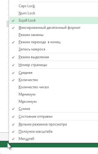 Как в Excel отключить Scroll Lock