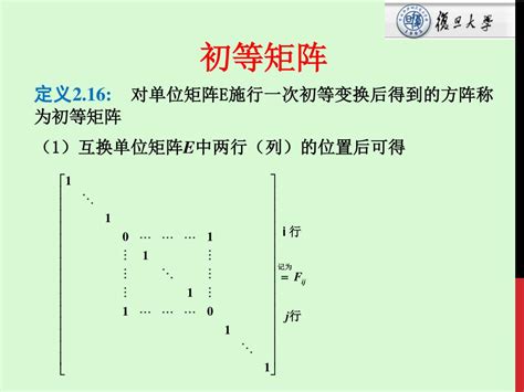 Ppt 2 6 矩阵的初等变换与初等矩阵 Powerpoint Presentation Id 5206859