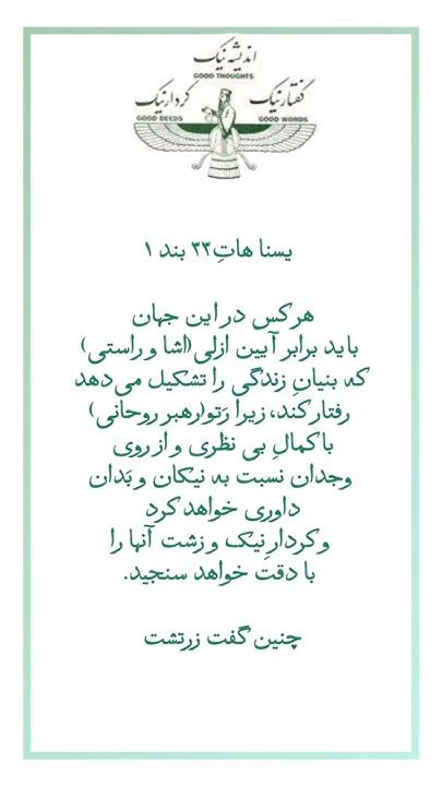 خوانش اَوِستایی هاتِ۳۳ بند ۱ Youtube