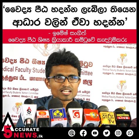වෛද්‍ය පීඨ හදන්න ලැබිලා තියෙන ආධාර වලින් ඒවා හදන්න වෛද්‍ය පීඨ හදන්න ලැබිලා තියෙන ආධාර වලින්