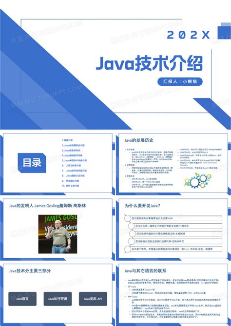Java介绍java技术介绍ppt模板下载熊猫办公