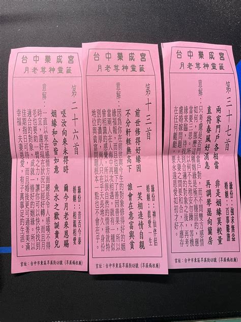樂成宮 求解籤 靈異板 Dcard