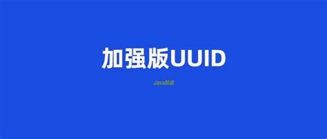 再见了，uuid ！推荐一种更好的替代 知乎