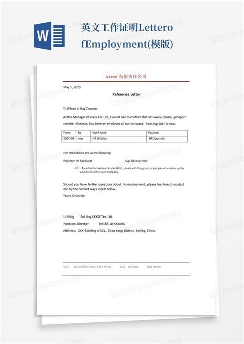 英文工作证明letterofemployment 模版 Word模板下载 编号qdjvonep 熊猫办公