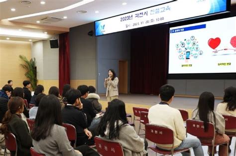 과천시 민원응대 친절교육 실시