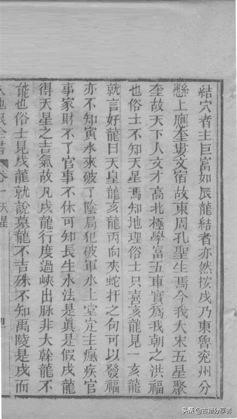 入地眼风水图解 入地眼全书图解