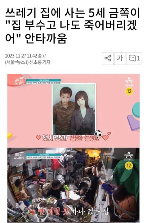 쓰레기 집에 사는 5세 금쪽이 집 부수고 나도 죽어버리겠어 안타까움 인스티즈 Instiz 이슈 카테고리