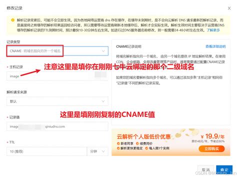【超级详细】七牛云配置阿里云域名详细过程记录七牛云配置域名 Csdn博客