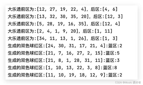 全球唯一使用Python生成双色球和大乐透 union lotto有公式吗 CSDN博客