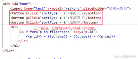 Vue基础之11：列表排序vue列表排序 Csdn博客
