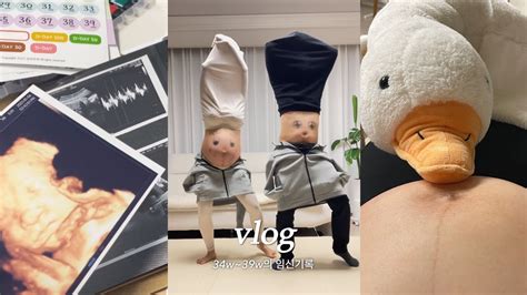 임신vlog 34주~39주 브이로그막달 검사 베이비페어 아기빨래 유팡 소독and램프 교체 임산부 왁싱 유도분만 일정