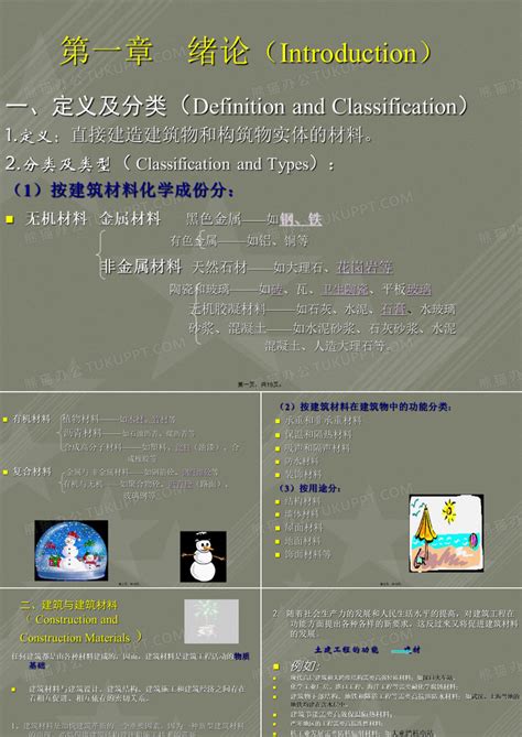 建筑材料 中国地质大学课件资源网PPT模板下载 编号lwanxrjr 熊猫办公